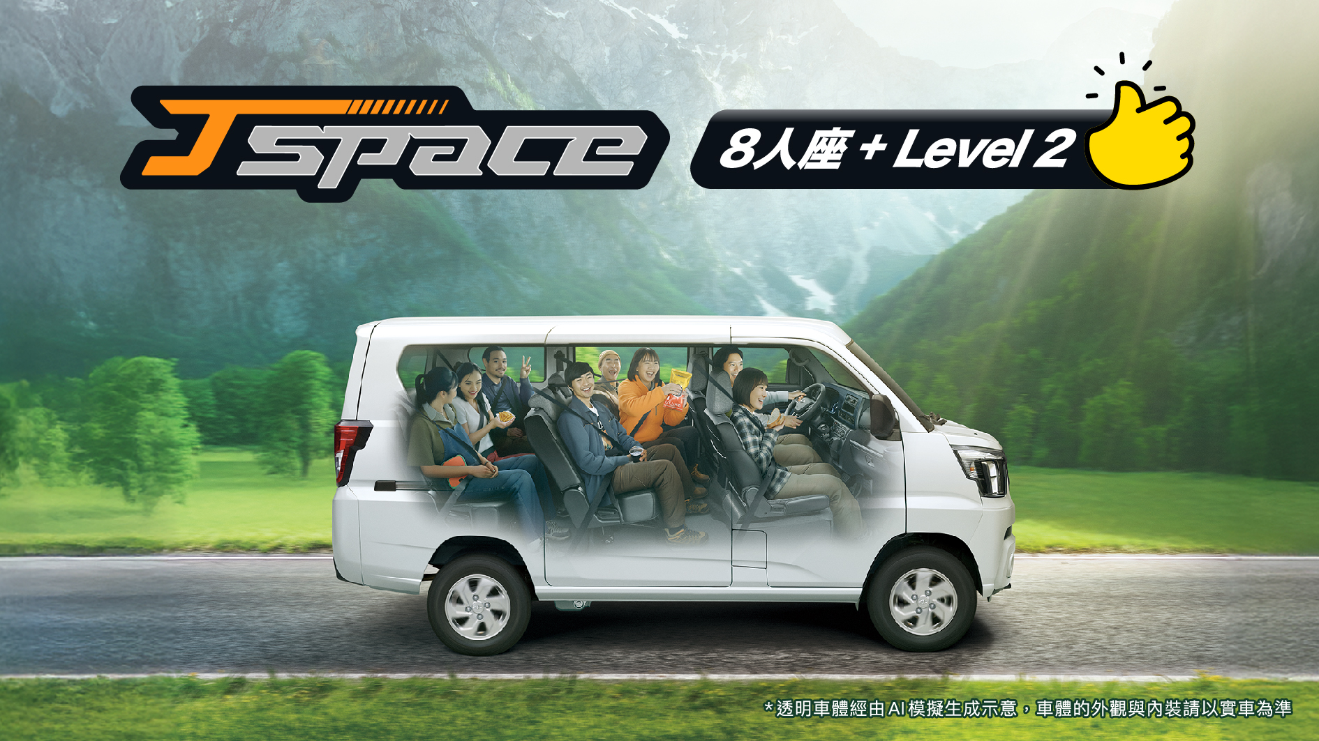 全台最親民！全新CMC J SPACE 8人座旗艦型搭載LEVEL 2 ADAS 扣除貨物稅10萬優惠，62萬元輕鬆入手無負擔 8人同遊 ...