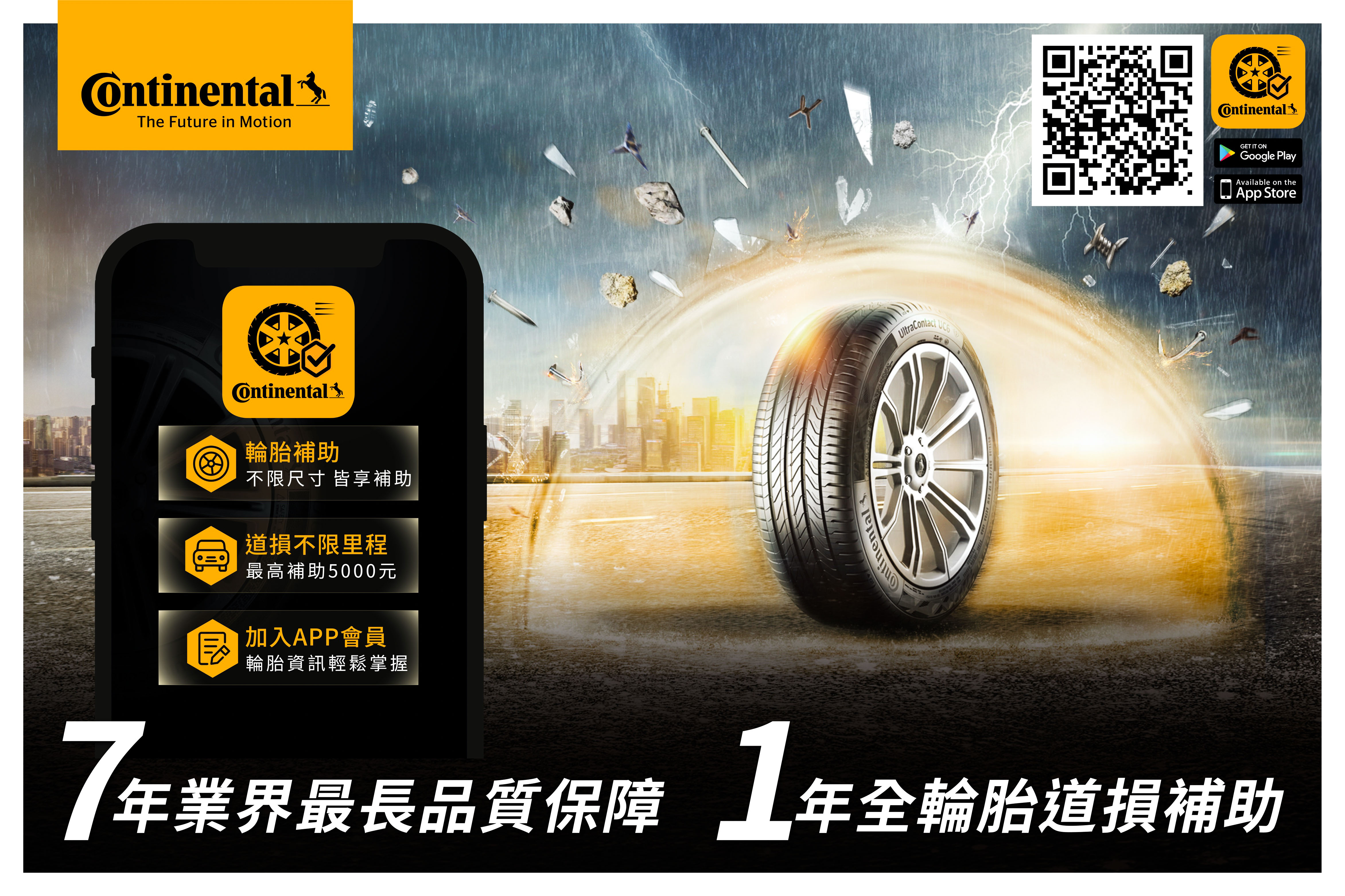 艷夏上山下海 德國馬牌與您同「型」！ 買四條馬牌輪胎，送「探極黑磁力包」 搶鮮最佳時刻，買新胎再享好禮！ - 試車頻道 TCar