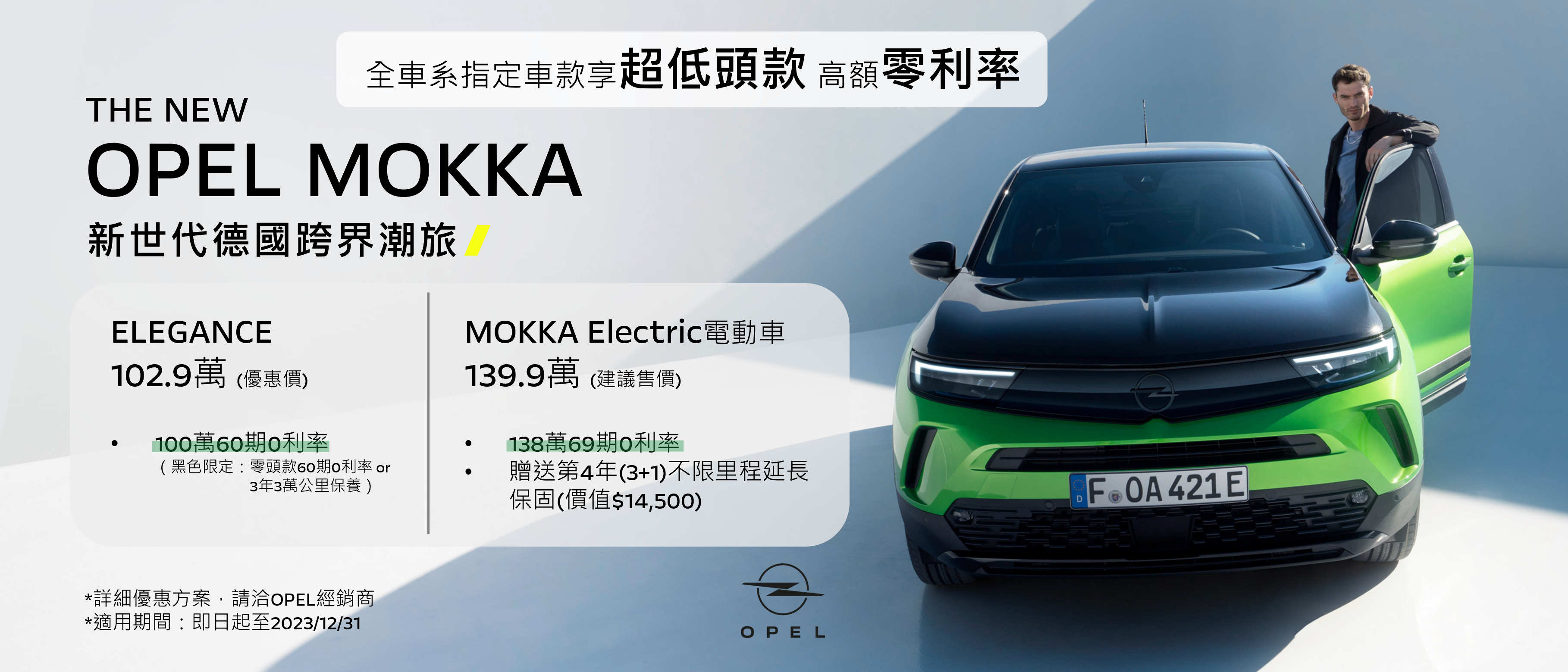 OPEL年終優惠不斷！春節返鄉健檢開跑 攜手利達租車推出試駕ASTRA抽利達ASTRA租車折扣券 利達擴大服務推出OPEL 電動車超值租賃活動 ...