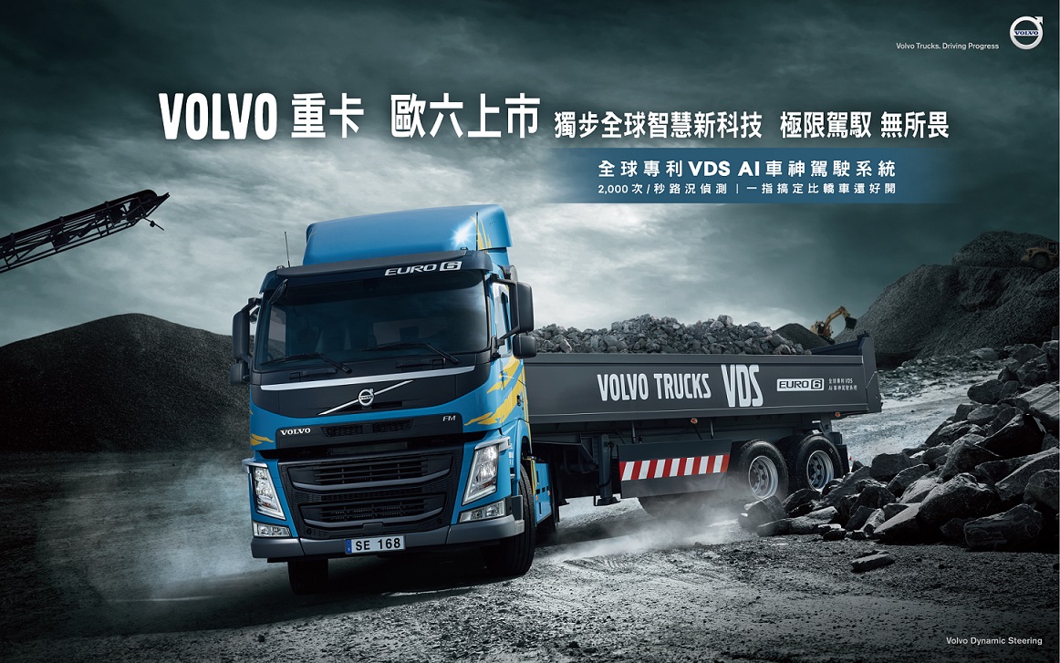 VOLVO歐六卡車在台上市 全球轟動的VDS AI車神駕駛系統 重磅登台！ - 試車頻道 TCar