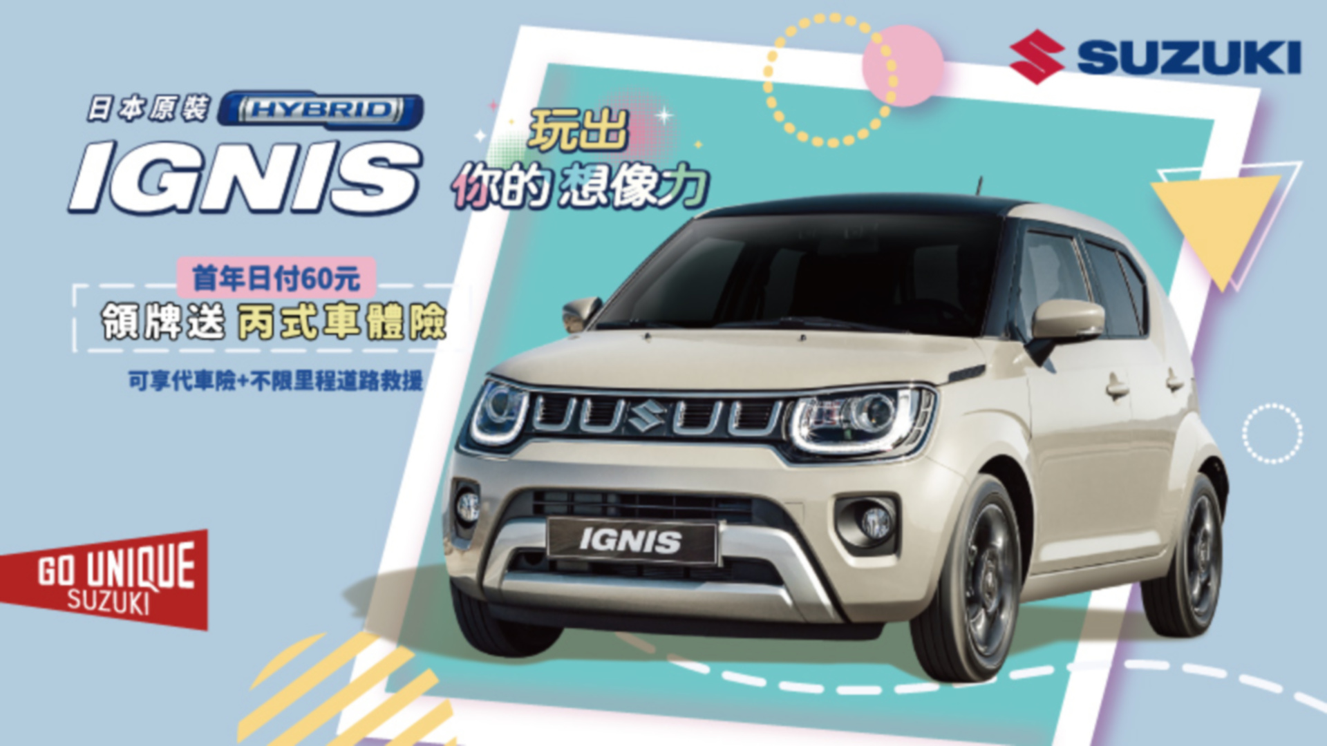 每個人都享GO UNIQUE SUZUKI全車系優惠再享多重好禮 - 試車頻道 TCar